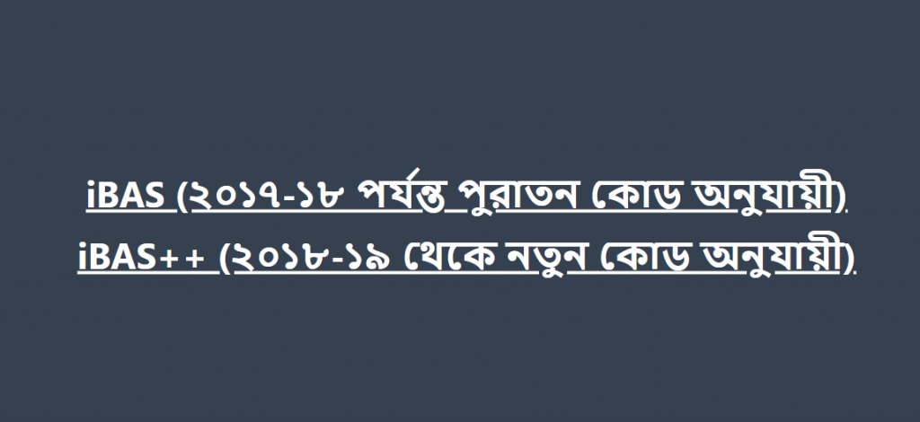 ibas++ System bd 2026 । সরকারি কর্মকর্তাদের বিল দাখিল করার অনলাইন ...