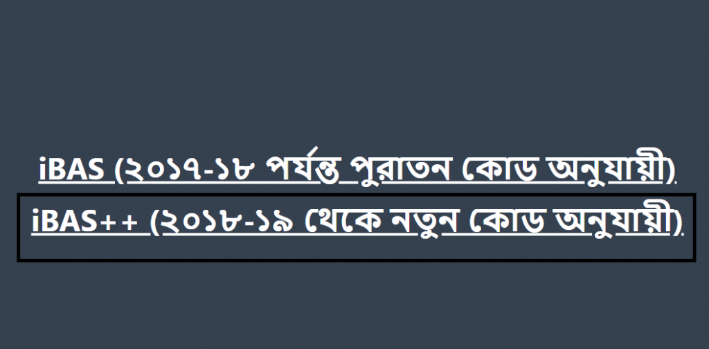 ibas++ login । আইবাস++ লগিন করে বেতন বিল দাখিল করা যাচ্ছে - Technical ...
