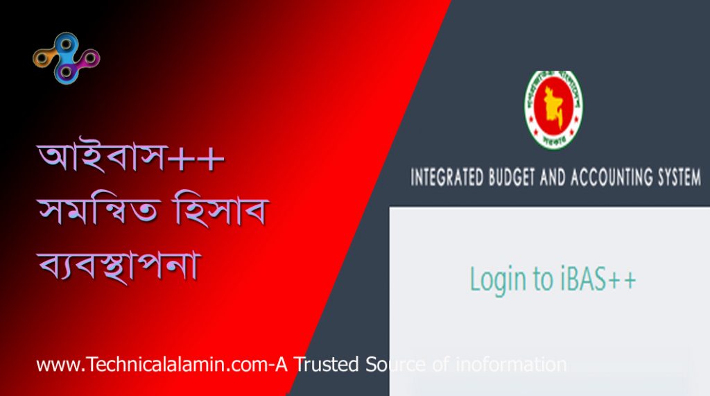 ibas++ login । আইবাস++ লগিন করে বেতন বিল দাখিল করা যাচ্ছে - Technical ...