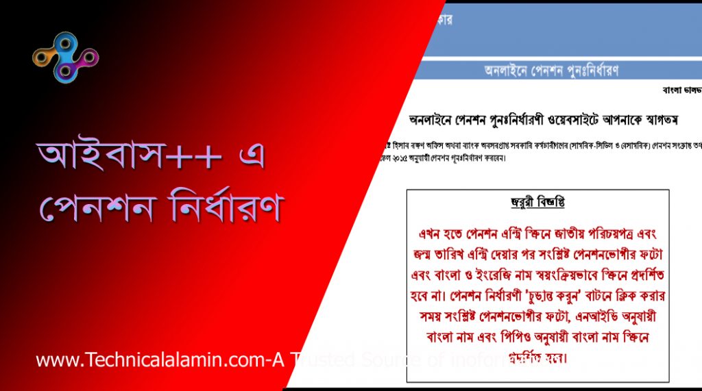 ibas++ login । আইবাস++ লগিন করে বেতন বিল দাখিল করা যাচ্ছে - Technical ...