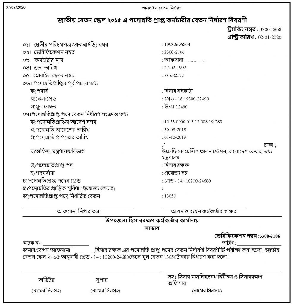 Pay Fixation 2015 । অনলাইনে ফিক্সেশন করার নিয়ম কি? - Technical Alamin