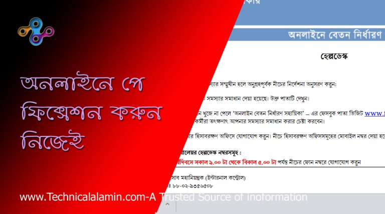 Pay scale 2015 । জাতীয় বেতন স্কেল মূল বেতনের ধাপ গুলো দেখুন ...