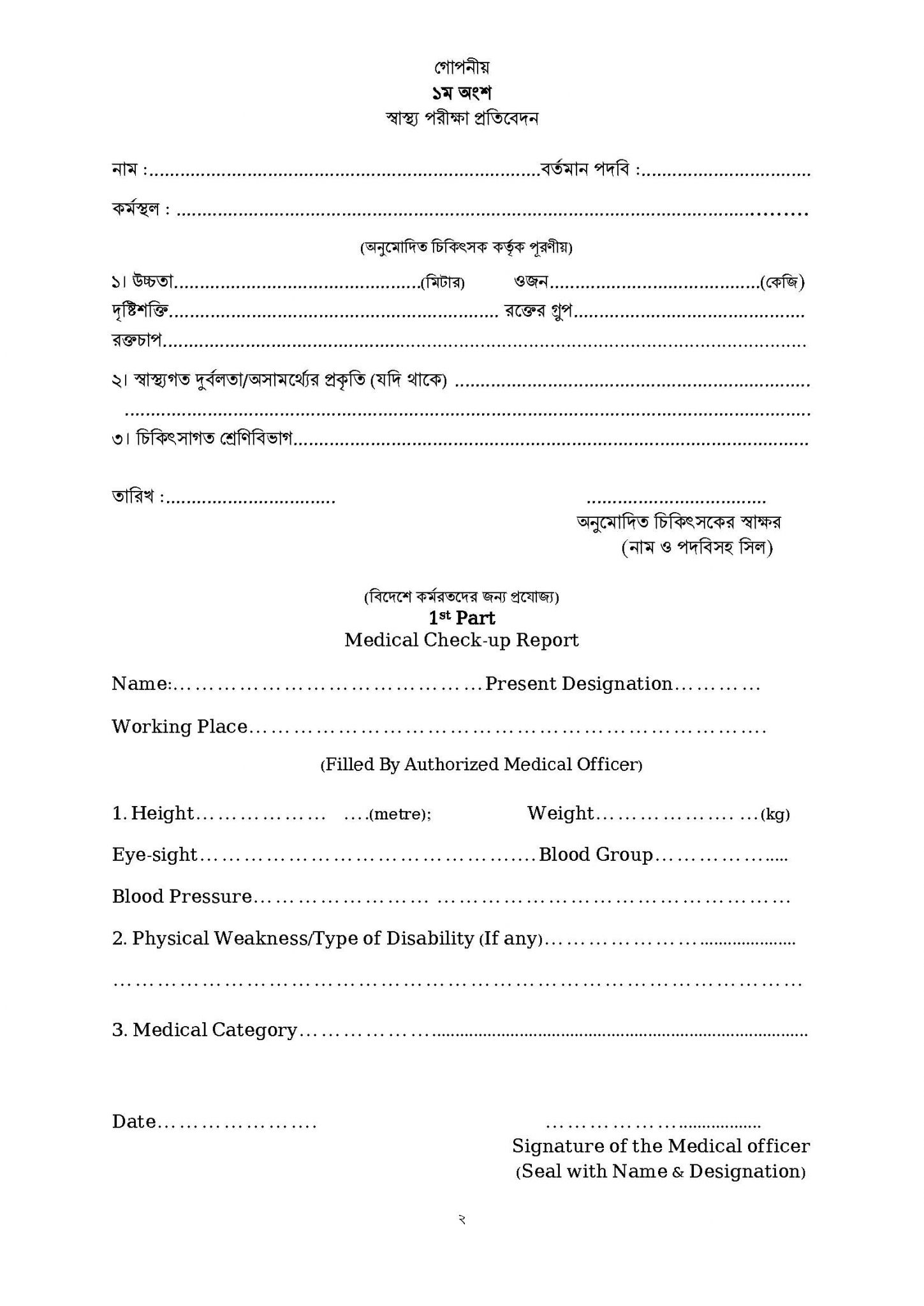 ACR New Form 2023 Technical acr-new-form-2023-technical