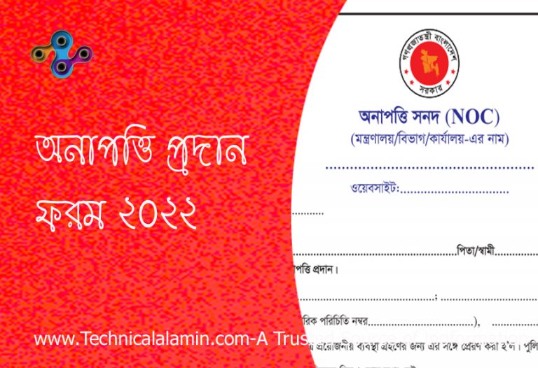 Passport NOC form Download 2026 । পাসপোর্ট করার জন্য অনাপত্তিপত্র ফরম ...