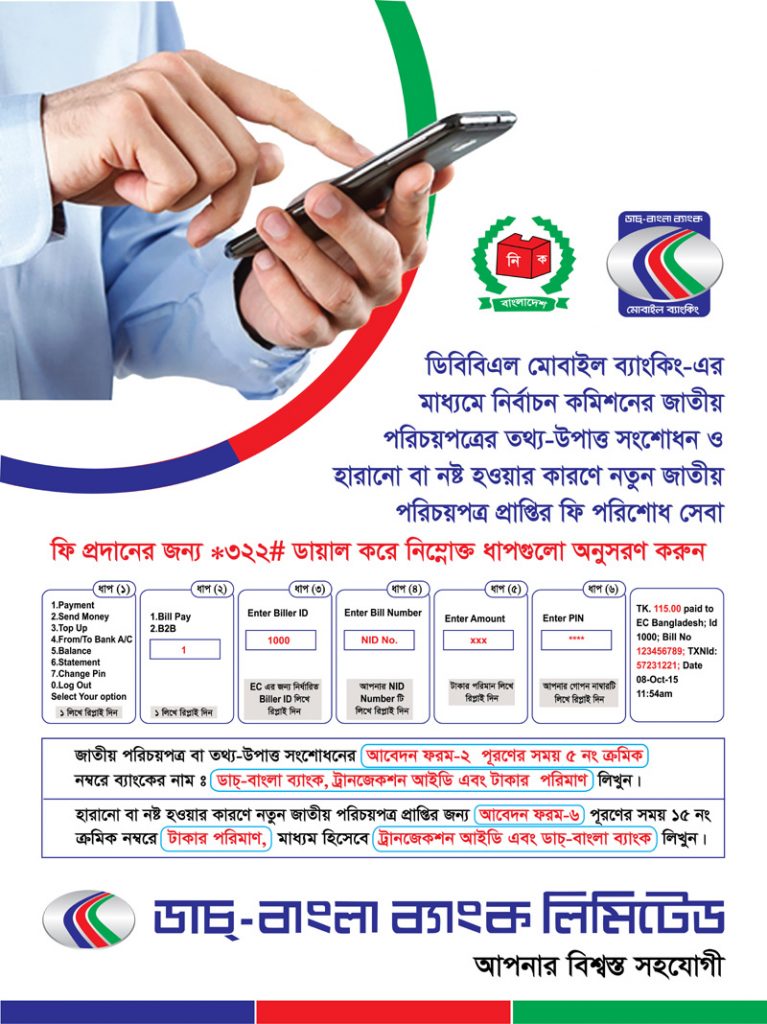 Election Commission Voter ID Card Fee Payment 2026 । বাংলাদেশ নির্বাচন ...