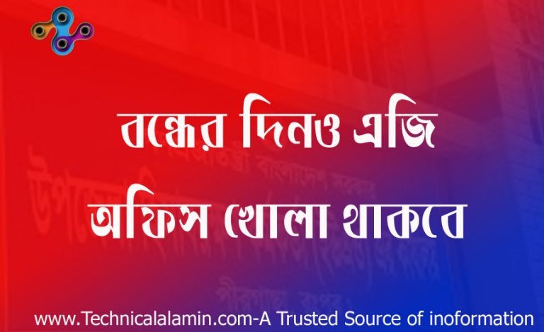 TA Distance Calculator 2025। নতুন টিএ/ডিএ দূরত্ব নির্ণয় কিভাবে করে ...