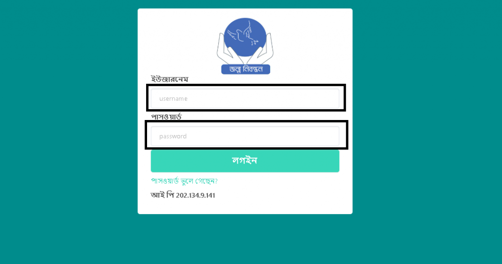bdris gov bd login । জন্ম নিবন্ধন অনলাইন আবেদন কিভাবে করতে হয় ...