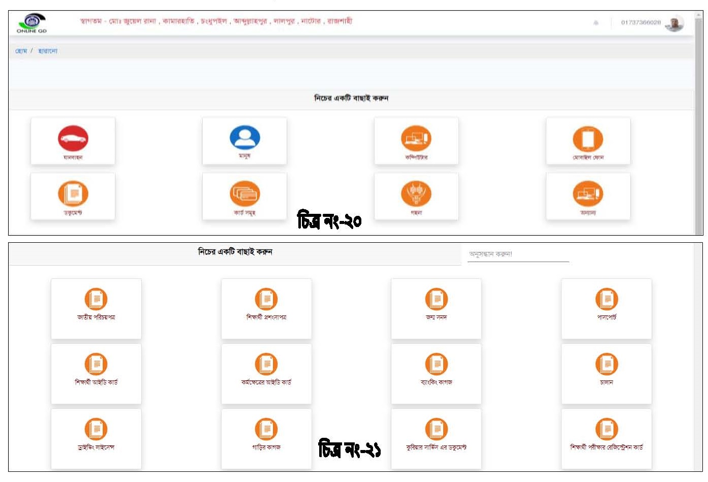 Online GD process 2025 । যেভাবে অনলাইনে জিডি করবেন - Technical Alamin