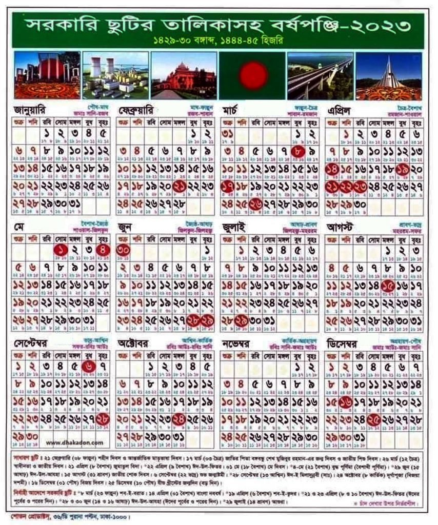 Govt Calendar 2026 । সরকারি ছুটির ক্যালেন্ডার কোথায় পাবেন? - Technical ...