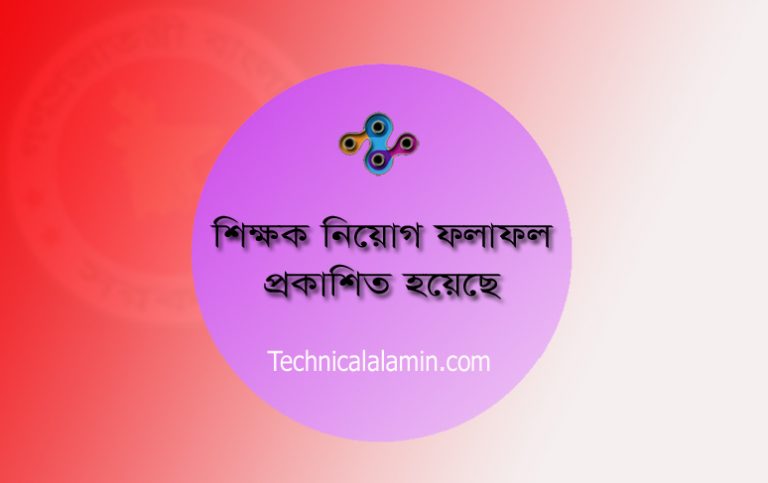 TA Distance Calculator 2025। নতুন টিএ/ডিএ দূরত্ব নির্ণয় কিভাবে করে ...