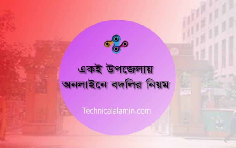 TA Distance Calculator 2026। নতুন টিএ/ডিএ দূরত্ব নির্ণয় কিভাবে করে ...