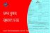 Sanchayapatra Form 2026 । সঞ্চয়পত্র ক্রয়ের আবেদন ফরম - Technical Alamin