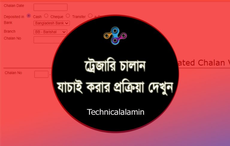TA Distance Calculator 2025। নতুন টিএ/ডিএ দূরত্ব নির্ণয় কিভাবে করে ...