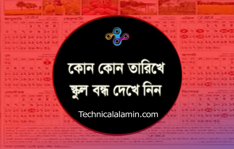 TA Distance Calculator 2026। নতুন টিএ/ডিএ দূরত্ব নির্ণয় কিভাবে করে ...