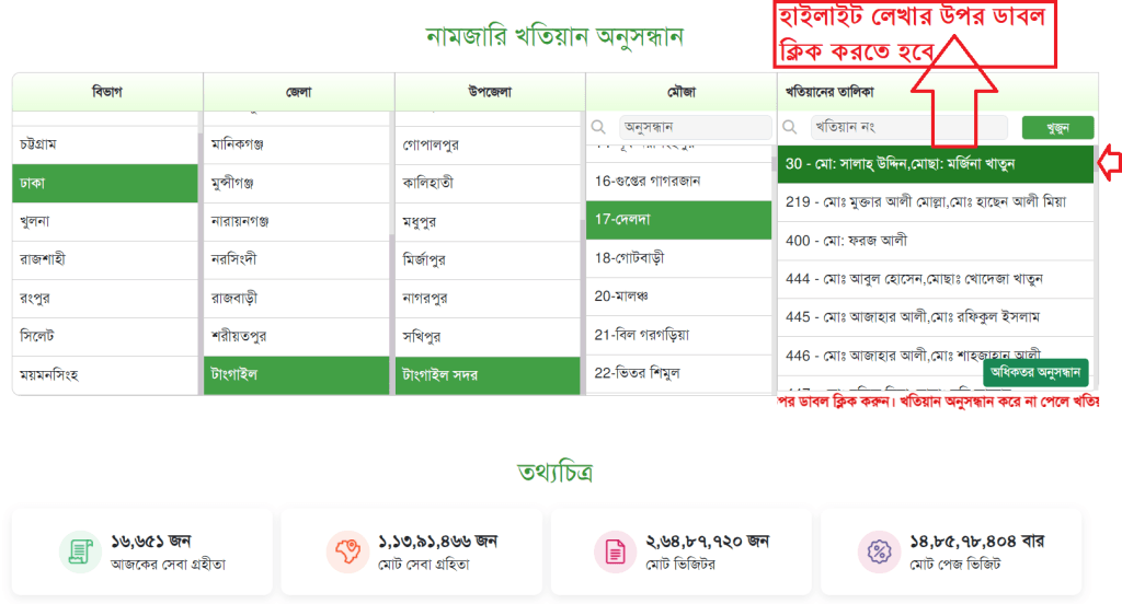 ই নামজারি যাচাই ২০২৪ । জমি খারিজ বা নামজারি করা হয়েছে কিন্ত অনলাইন ...