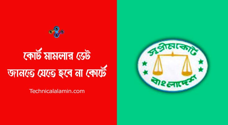Case Date Check or Search 2025 । অনলাইনে হাইকোর্টের মামলার তারিখ ...