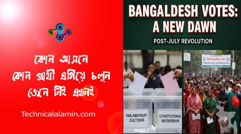 Election Result Live Update BD 2026 । কোথায় কে এগিয়ে আছে এখনই জেনে ...